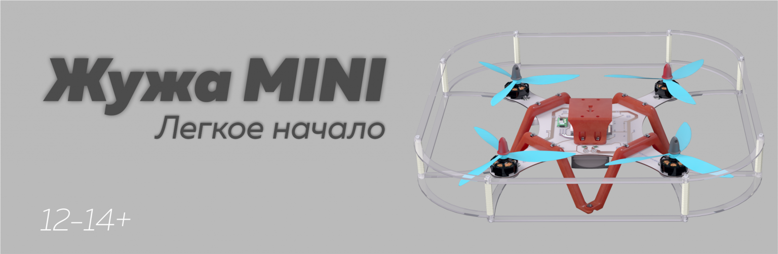 CopterSpace » Жужа Mini