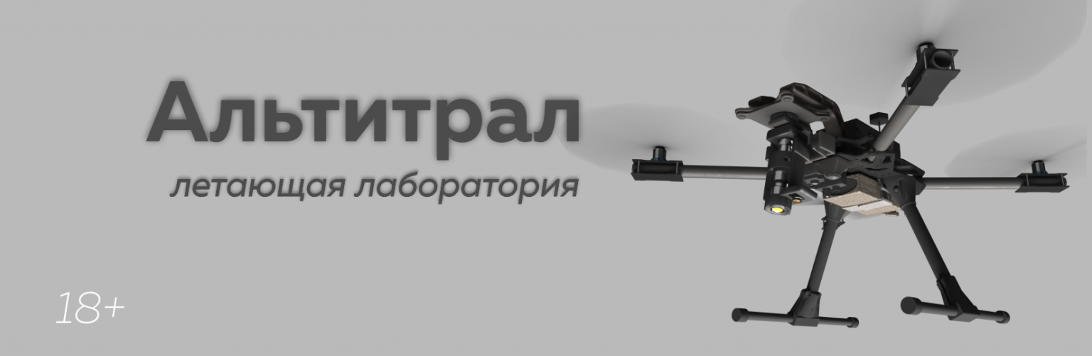 CopterSpace » AltiTral